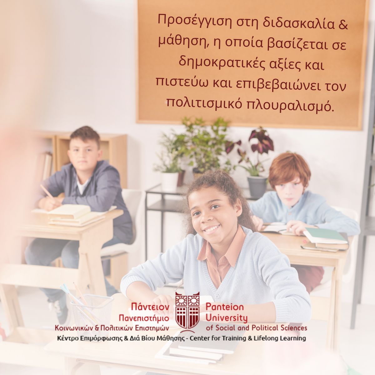 ΕΤΗΣΙΑ ΕΠΙΜΟΡΦΩΣΗ ΣΤΗ ΔΙΑΠΟΛΙΤΙΣΜΙΚΗ ΕΚΠΑΙΔΕΥΣΗ - Easy Education