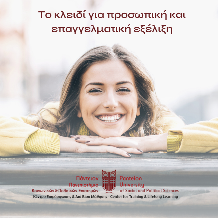 ΕΤΗΣΙΑ ΕΠΙΜΟΡΦΩΣΗ ΣΤΗ ΘΕΤΙΚΗ ΨΥΧΟΛΟΓΙΑ - Easy Education