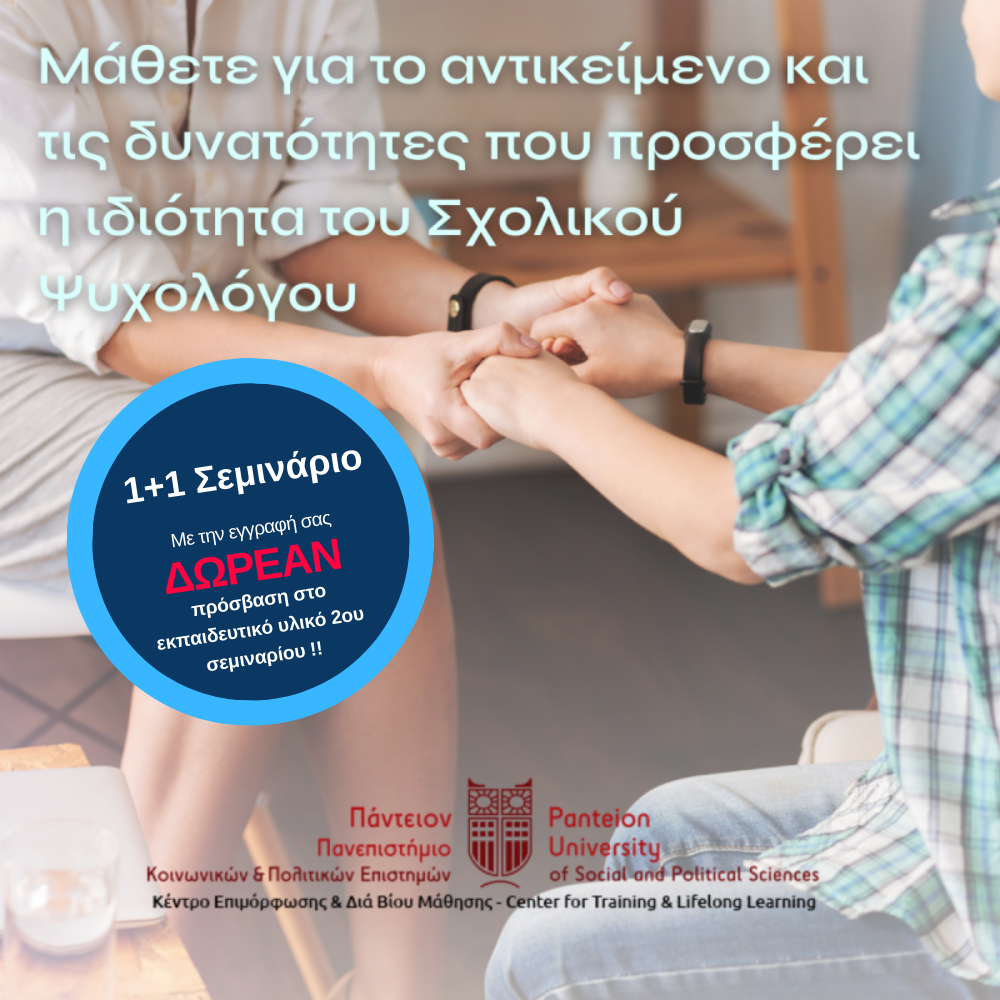 ΕΚΠΑΙΔΕΥΣΗ ΕΚΠΑΙΔΕΥΤΩΝ ΕΝΗΛΙΚΩΝ - easy-education.gr