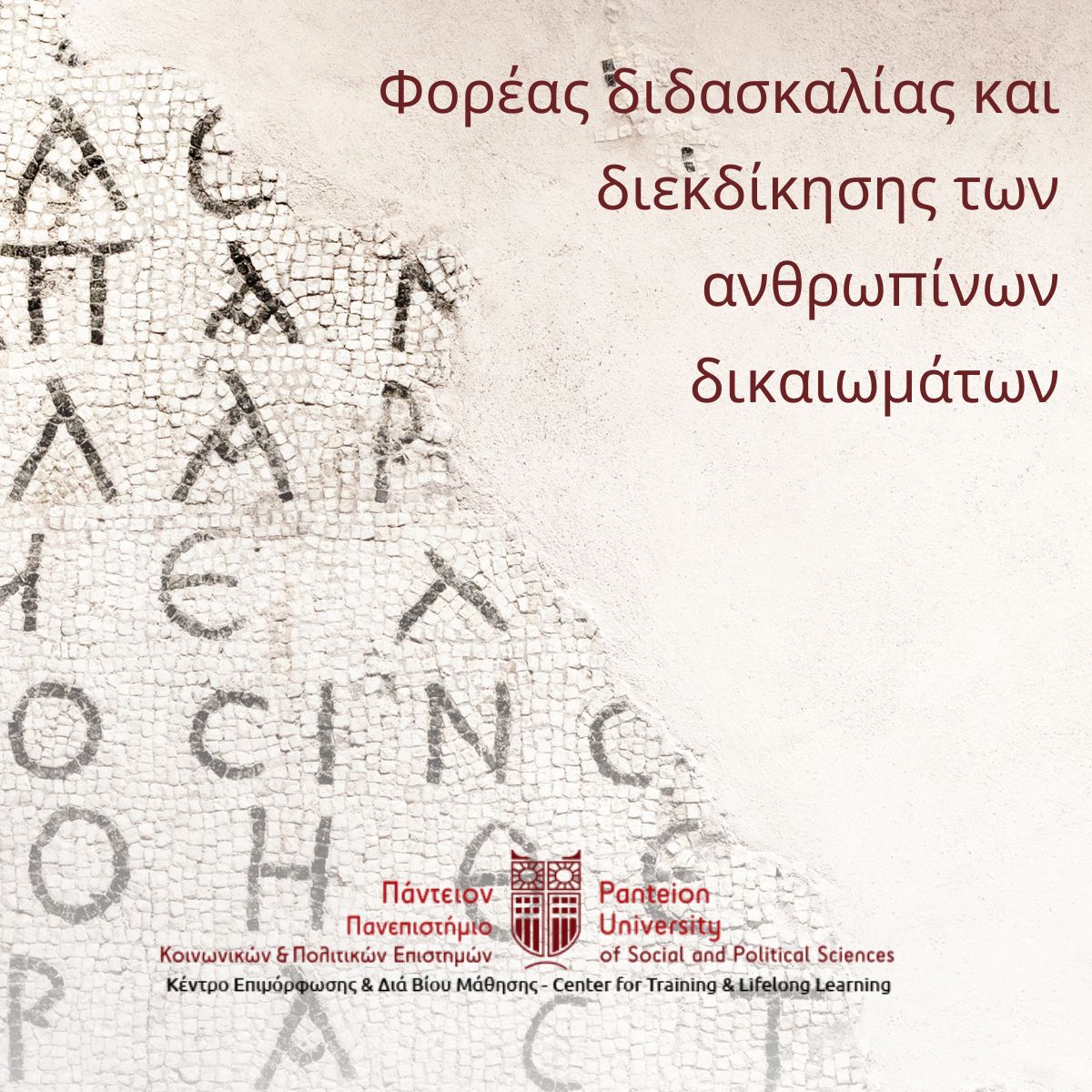 ΕΤΗΣΙΑ ΕΠΙΜΟΡΦΩΣΗ ΣΤΗ ΔΙΔΑΚΤΙΚΗ ΤΗΣ ΕΛΛΗΝΙΚΗΣ ΩΣ ΔΕΥΤΕΡΗΣ Ή ΞΕΝΗΣ ...