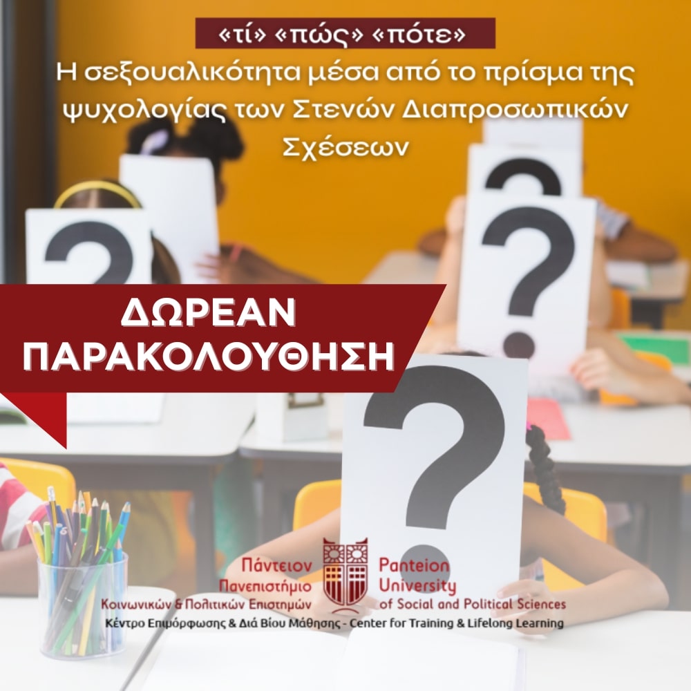 ΣΕΞΟΥΑΛΙΚΗ ΔΙΑΠΑΙΔΑΓΩΓΗΣΗ ΚΑΙ ΨΥΧΟΛΟΓΙΑ ΤΗΣ ΝΕΑΝΙΚΗΣ ΣΧΕΣΗΣ - Easy ...