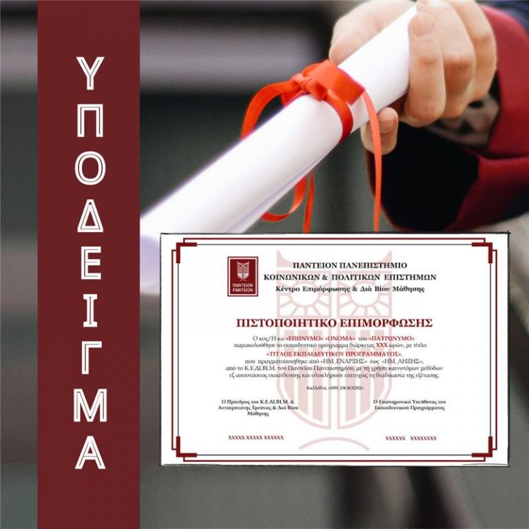 ΕΤΗΣΙΑ ΕΠΙΜΟΡΦΩΣΗ ΣΤΗ ΔΙΟΙΚΗΣΗ ΜΟΝΑΔΩΝ ΥΓΕΙΑΣ - Easy Education