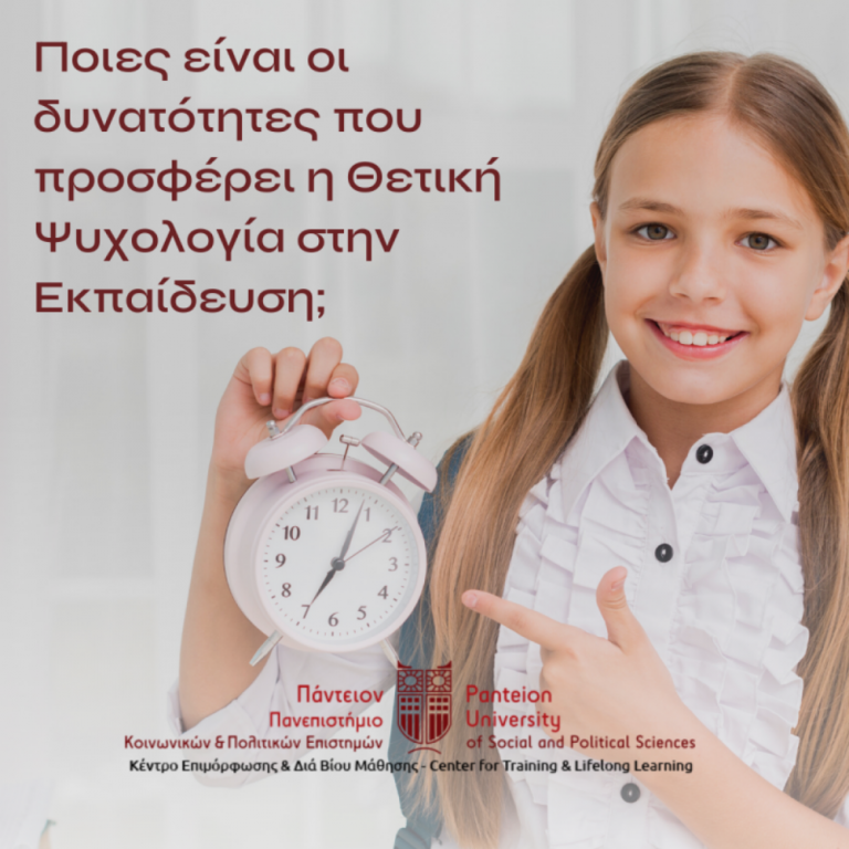 Συμβουλευτική Ψυχολογία στην Εκπαίδευση: Ενδυνάμωση, Ανάπτυξη και ...