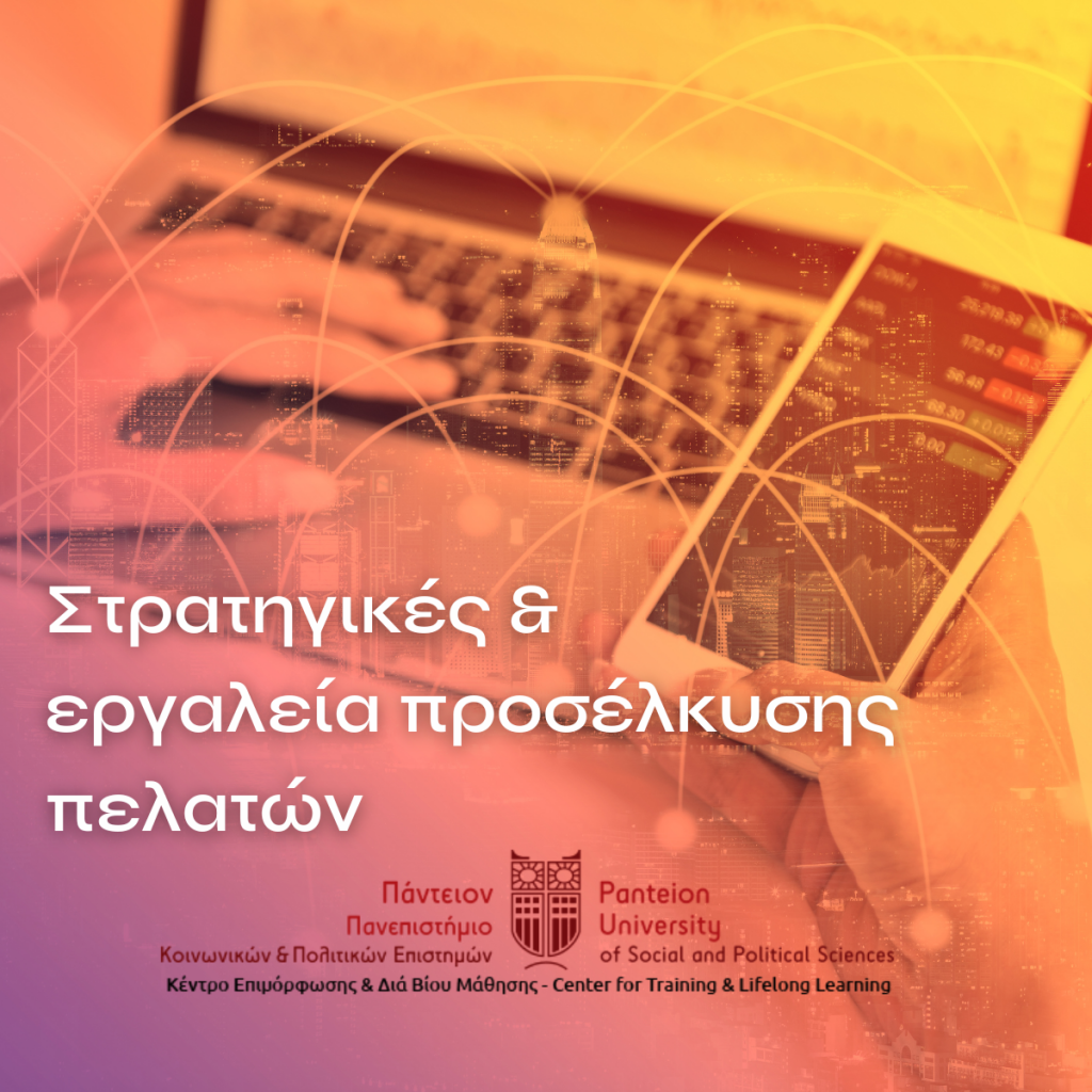 Σεμινάρια Κ.Ε.ΔΙ.ΒΙ.Μ. Παντείου Πανεπιστημίου Αρχεία - easy-education.gr