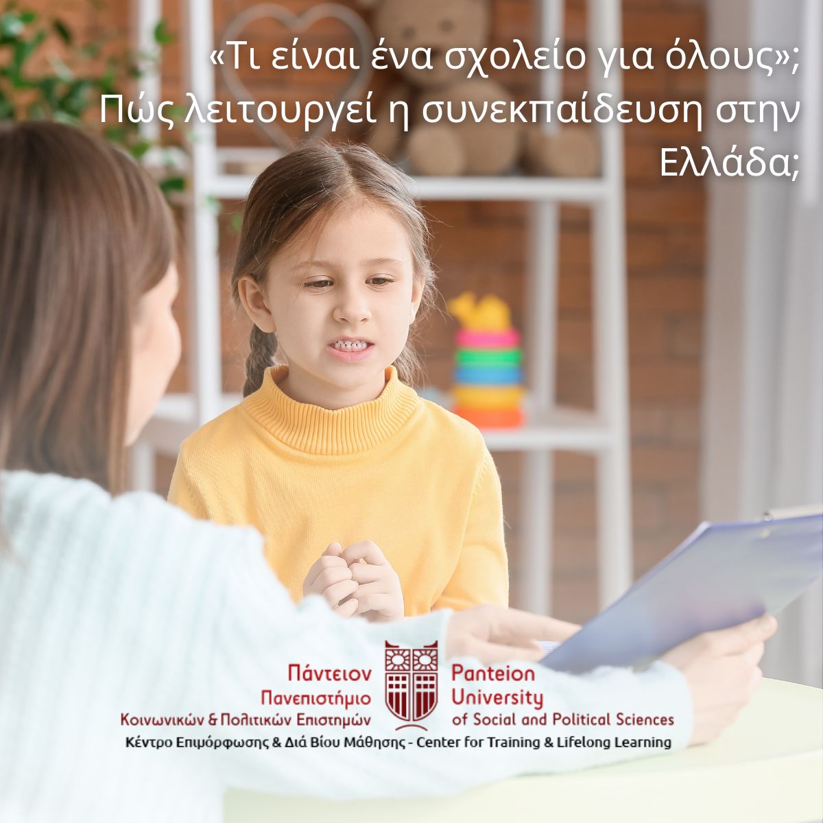 ΕΤΗΣΙΑ ΕΠΙΜΟΡΦΩΣΗ ΣΤΗΝ ΕΙΔΙΚΗ ΑΓΩΓΗ ΚΑΙ ΕΚΠΑΙΔΕΥΣΗ (ΕΑΕ):ΟΛΙΣΤΙΚΗ ...