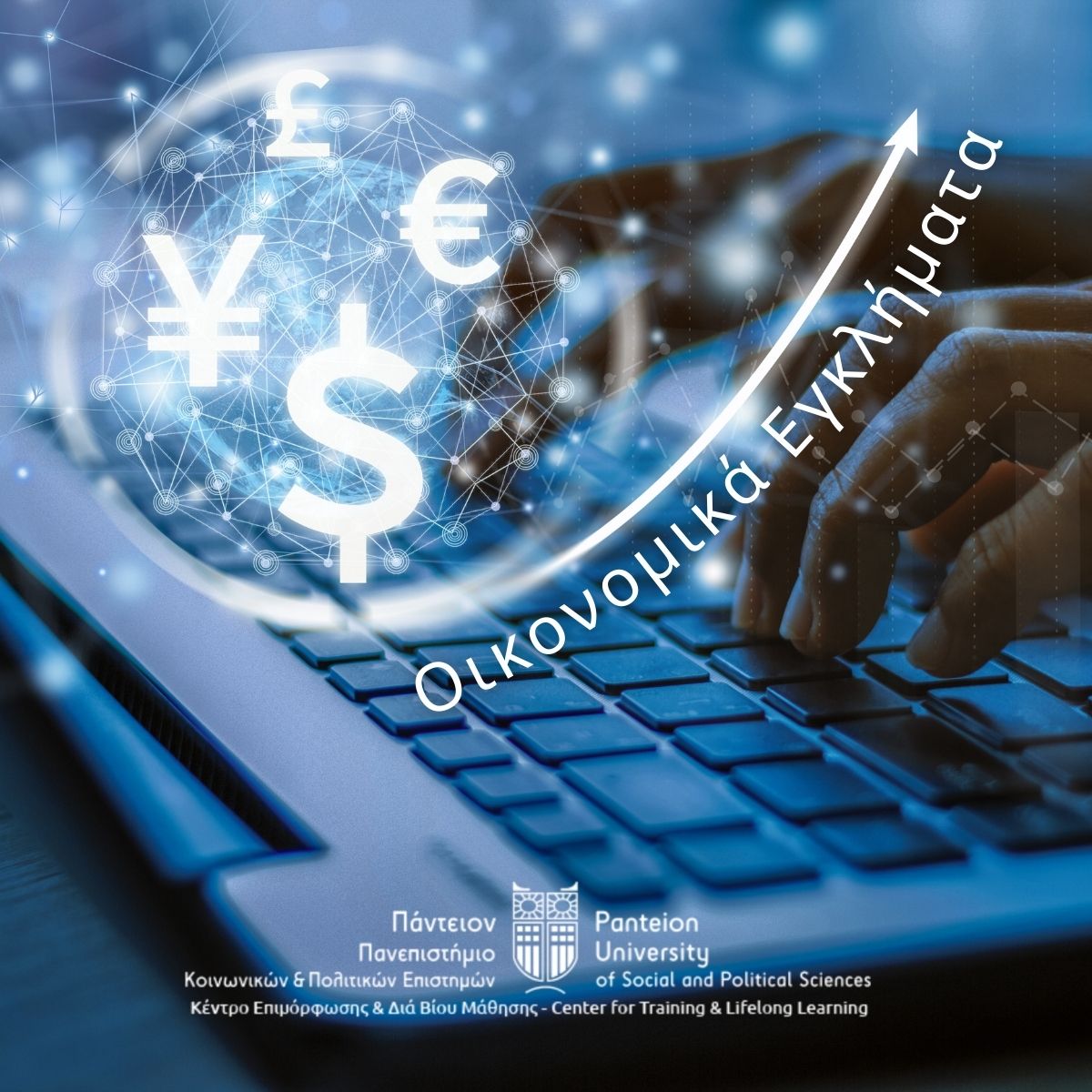 ΟΙΚΟΝΟΜΙΚΗ ΕΓΚΛΗΜΑΤΙΚΟΤΗΤΑ ΚΑΙ ΤΟ ΕΓΚΛΗΜΑ ΠΙΣΩ ΑΠΟ ΤΟ ΕΓΚΛΗΜΑ - Easy ...