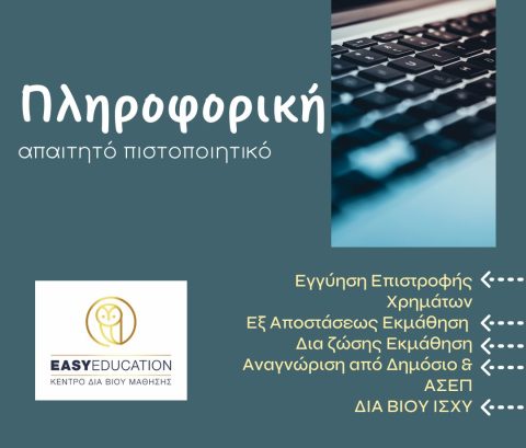 Easy Education - Κέντρο Διά Βίου Μάθησης