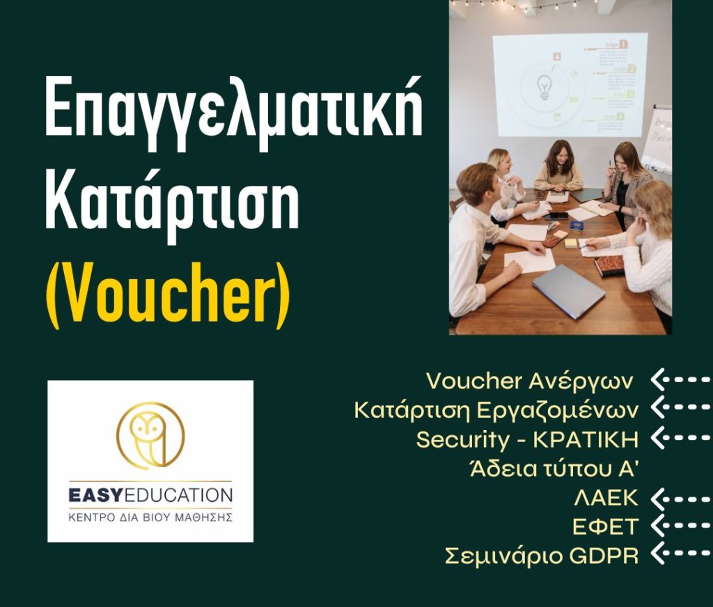 Easy Education - Κέντρο Διά Βίου Μάθησης
